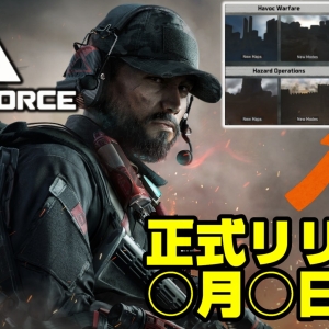 【Delta Force】完全PvEの「レイド」モード解説！公式配信第二弾情報まとめ！【デルタフォース】